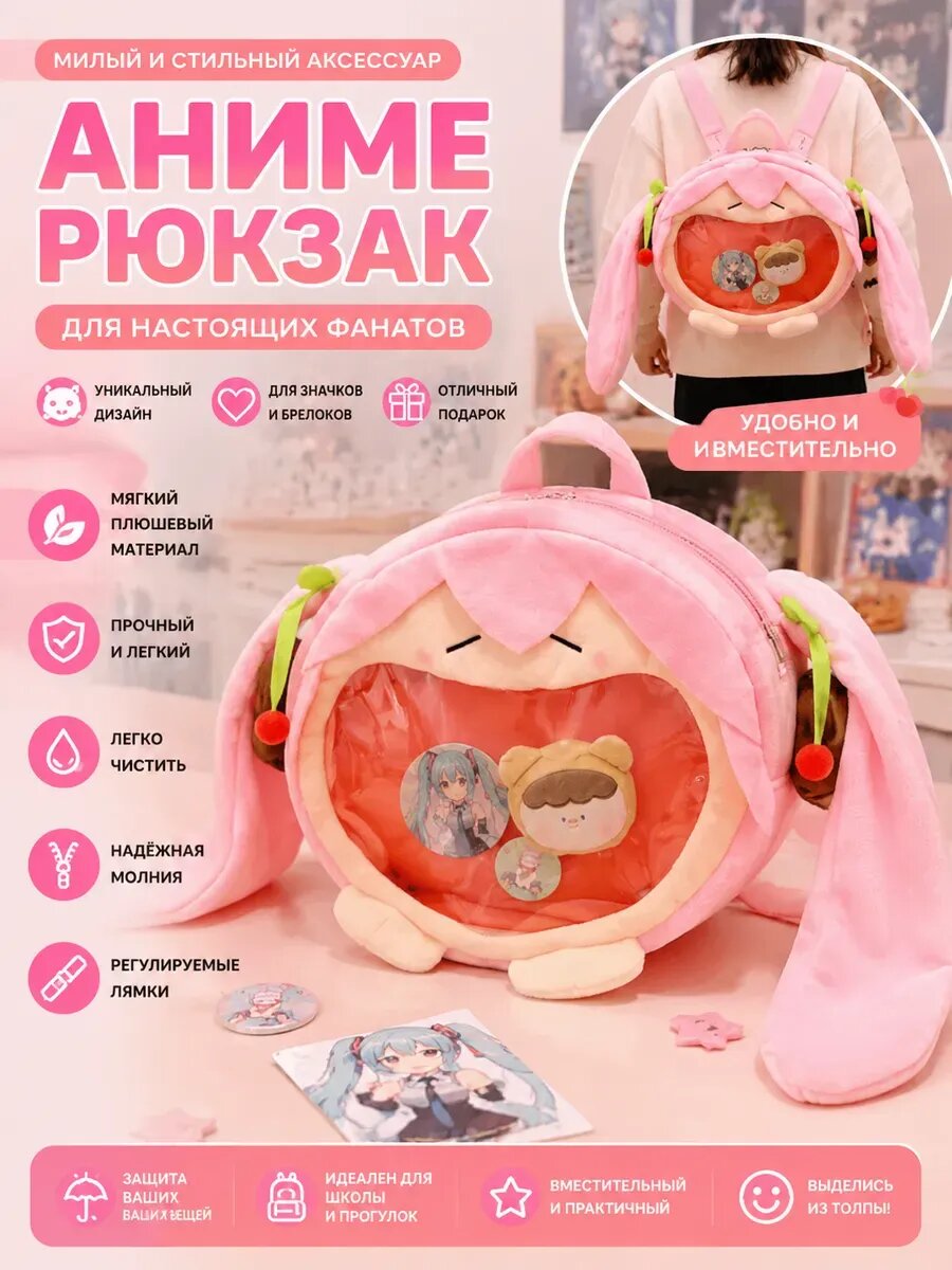 Рюкзак Хатсуне Хацунэ Мику Hatsune Miku
