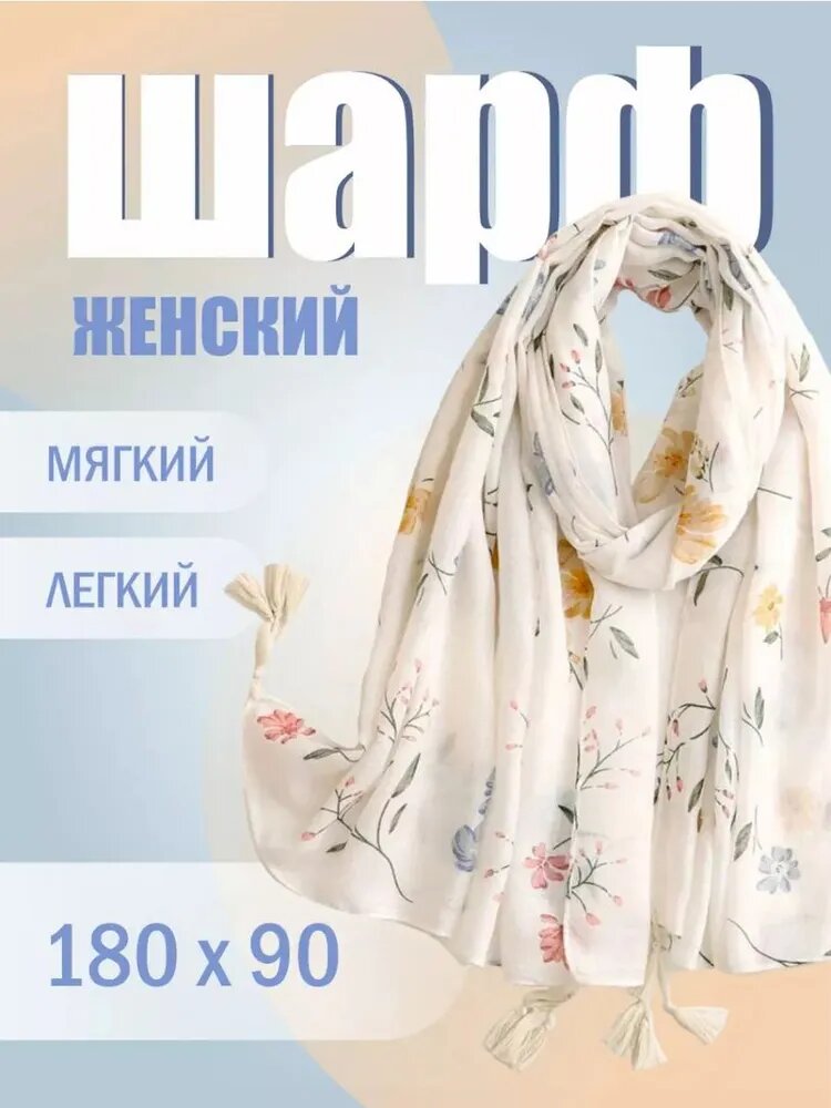 Кашне для женщин
