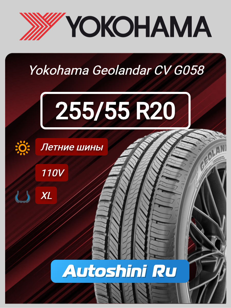 Шины летние Yokohama Geolandar CV G058 255/55 R20 110V XL