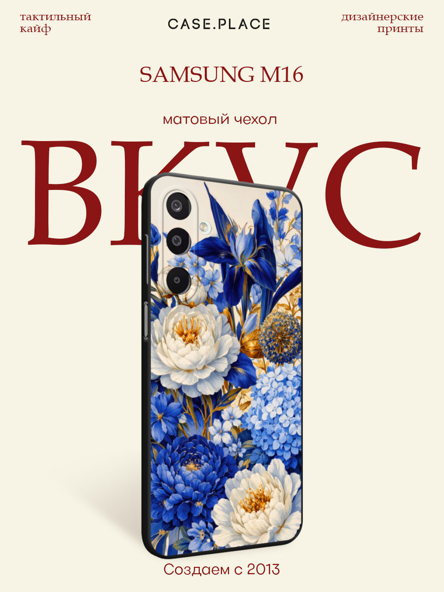 Чехол на Samsung Galaxy M16 / Самсунг M16 с принтом Роскошный букет