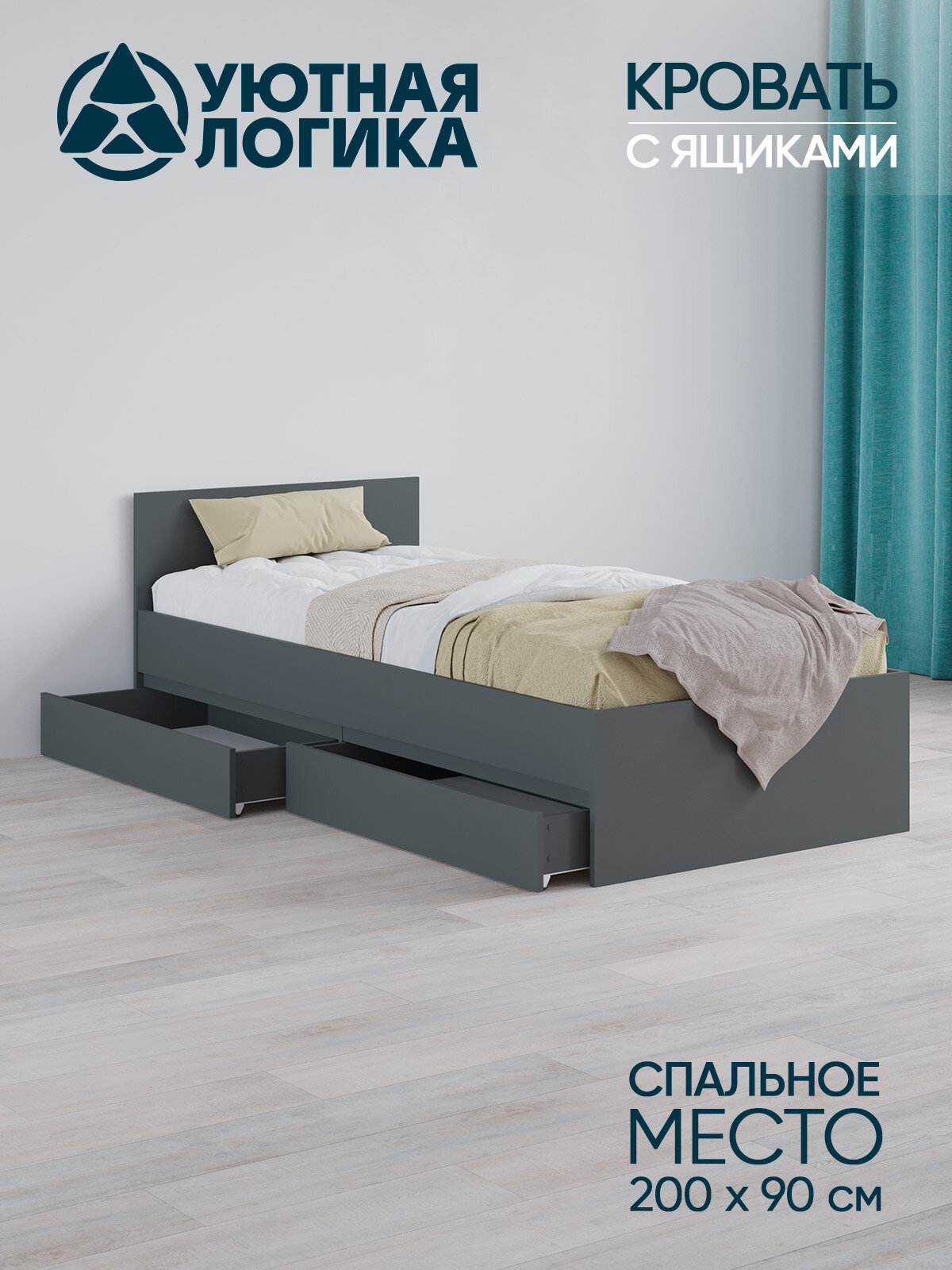 Кровать уютная логика, с ящиками, ЛДСП, серая, 93х203х69 см.