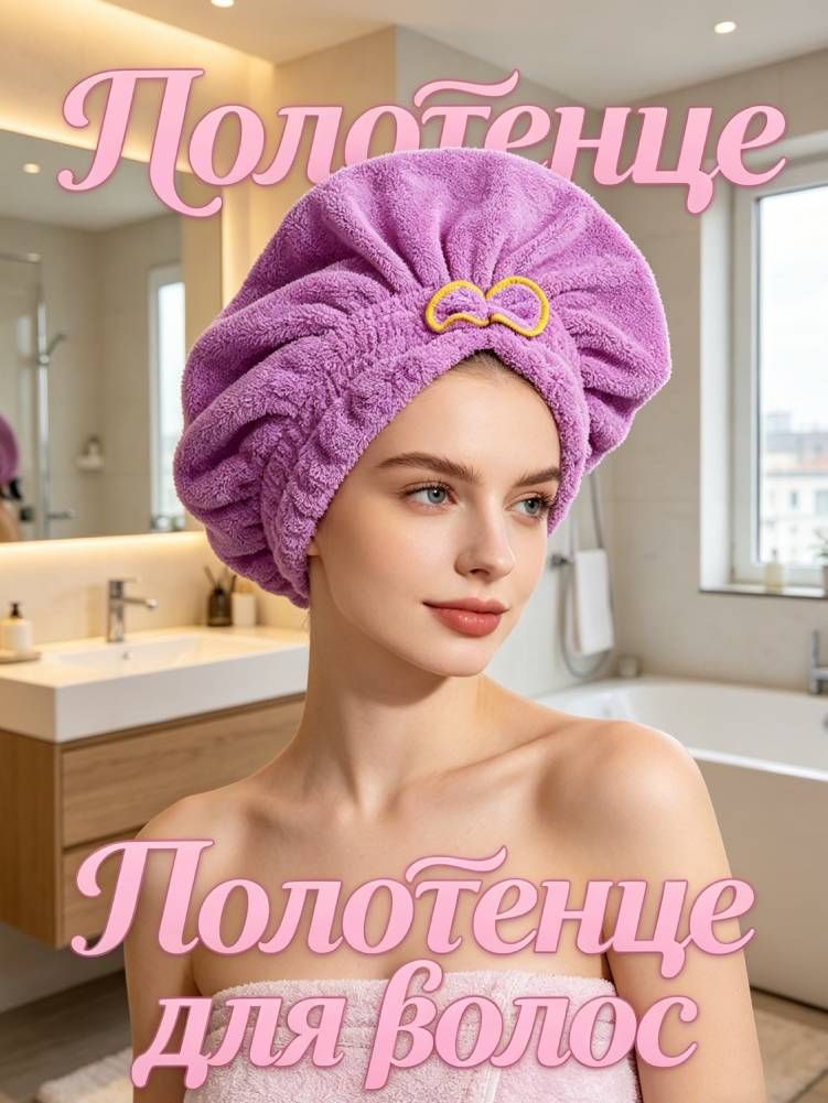 Полотенце для волос 25x30 см, микрофибра, сиреневый, светло-желтый, 1 шт