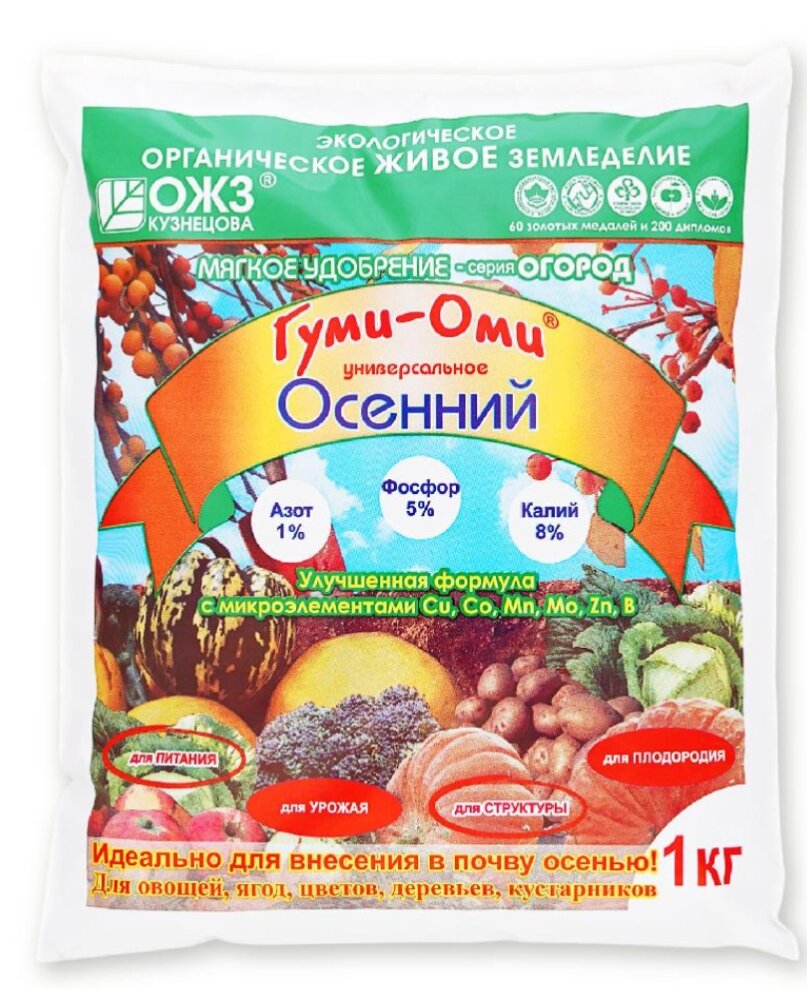 Удобрение Гуми-Оми Осенний1 кг