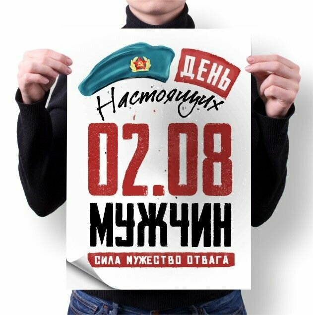 Плакат А4 принт ВДВ 2023 - 0017