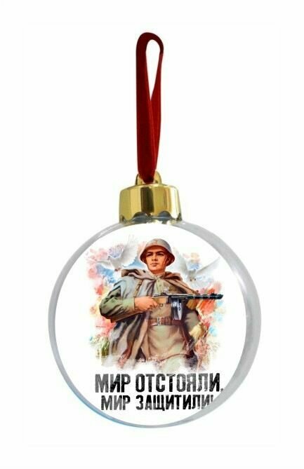Новогодний ёлочный шар 9 мая №2