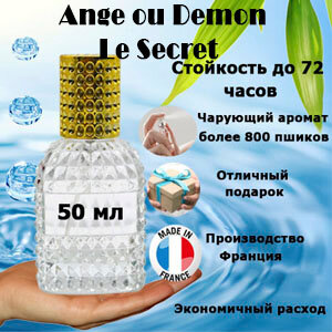 Масляные духи Ange Ou Demon Le Secret, женский аромат, 50 мл.