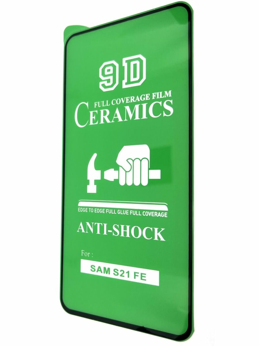 Защитная керамическая плёнка для Samsung S21 FE