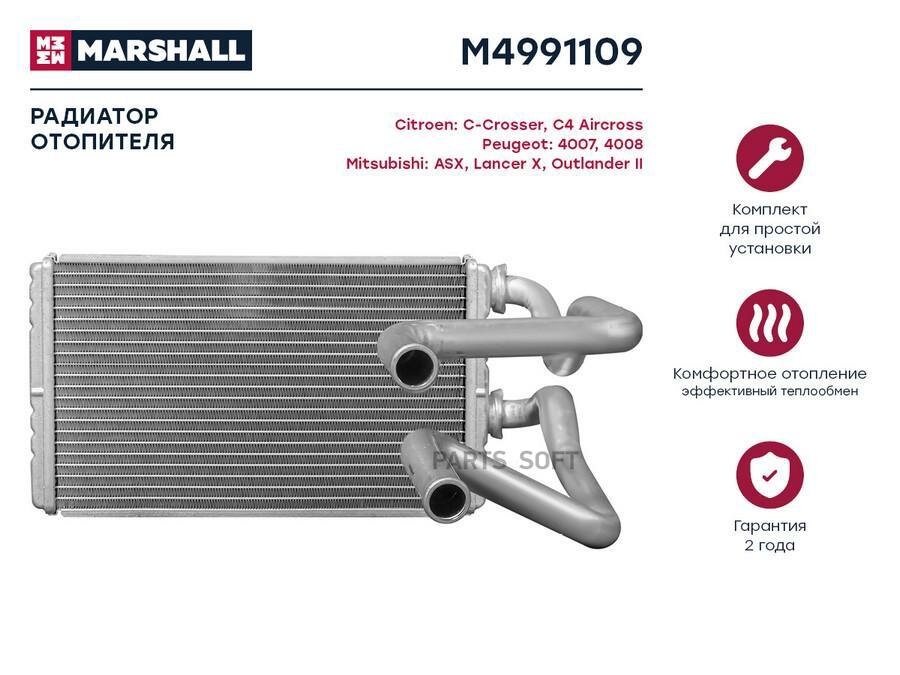 M4991109 MARSHALL Радиатор отопителя MITSUBISHI LANCER /ASX/OUTLANDER XL 09-
