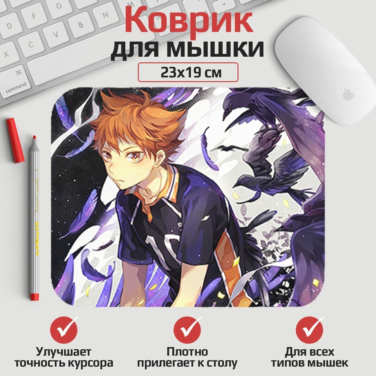 Коврик для мыши Волейбол 23*19 см. Арт. MLKOW0971