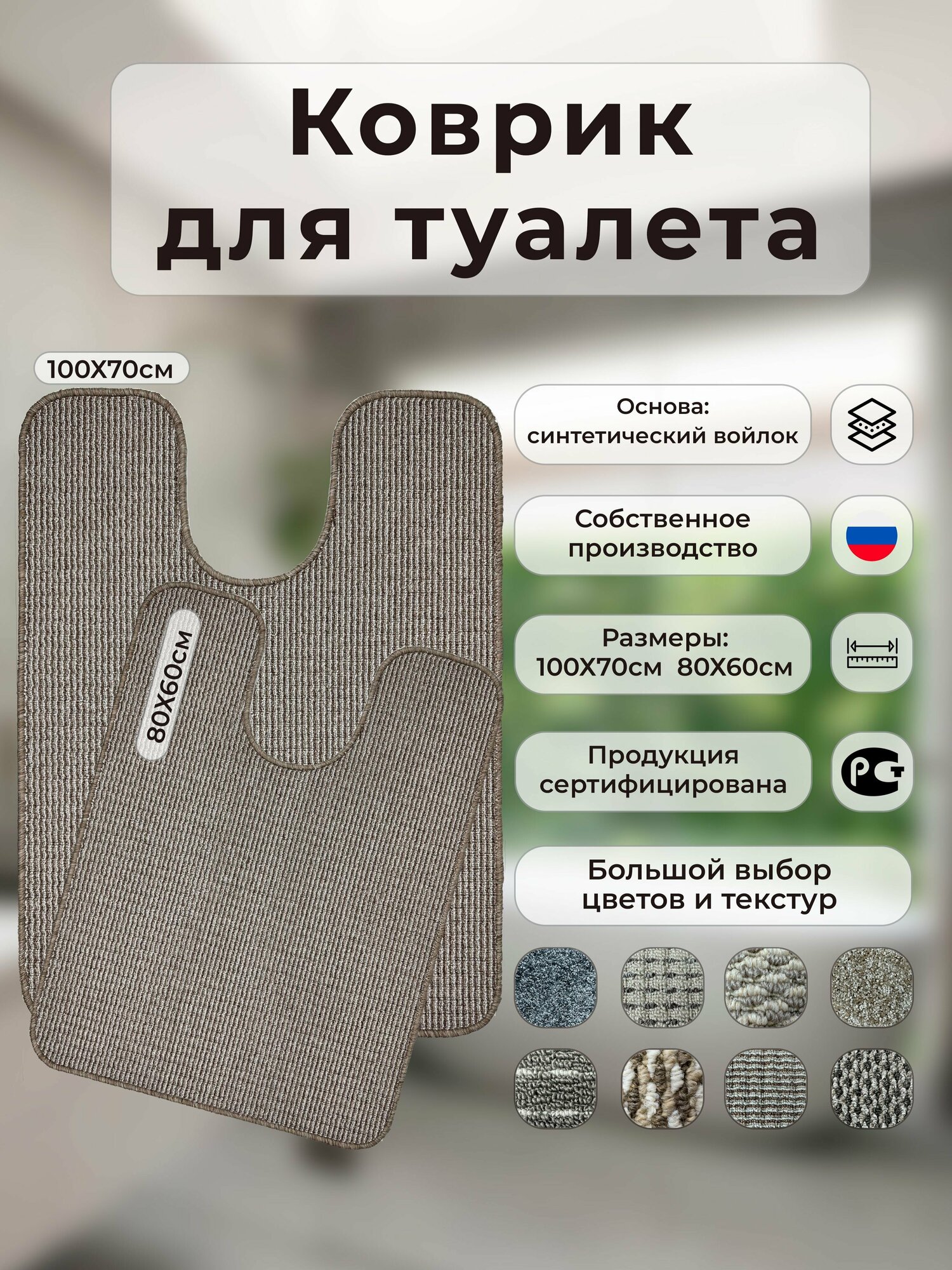 Коврик для ванной и туалетной комнаты на пол / Противоскользящий, мягкий/ "Шоколад ", 80х60 см 100х70 см