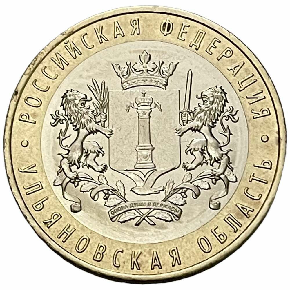 Россия 10 рублей 2017 г. (Российская Федерация - Ульяновская область)