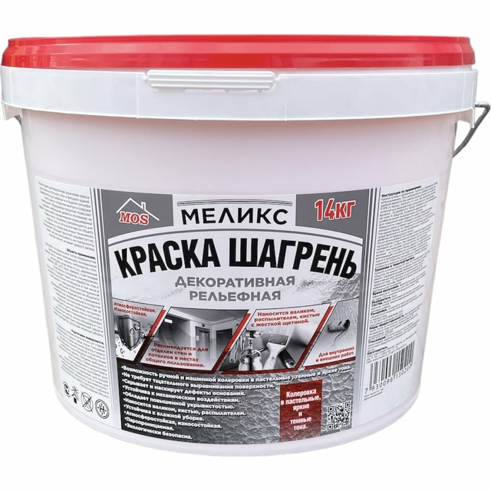 Краска декоративная рельефная Меликс "Шагрень" 14 кг MOS-14КДРШ01