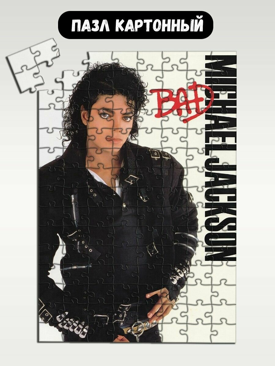 Пазл картонный А4: модель Музыка Майкл Джексон - 1827