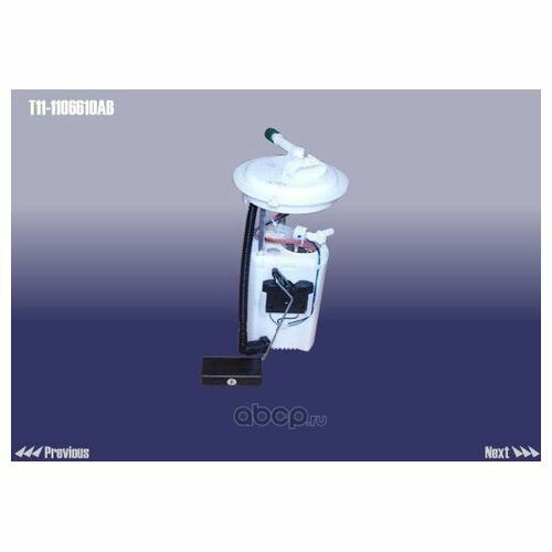 Насос топливный электрический Chery T111106610AB