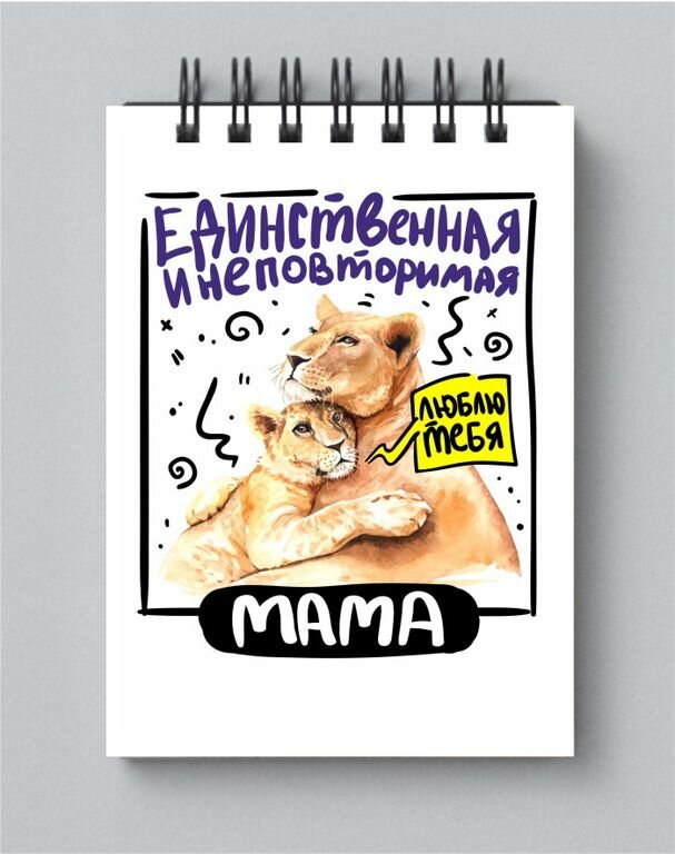 Блокнот на День Матери, для Мамы №14, А5 - 15 на 21 см