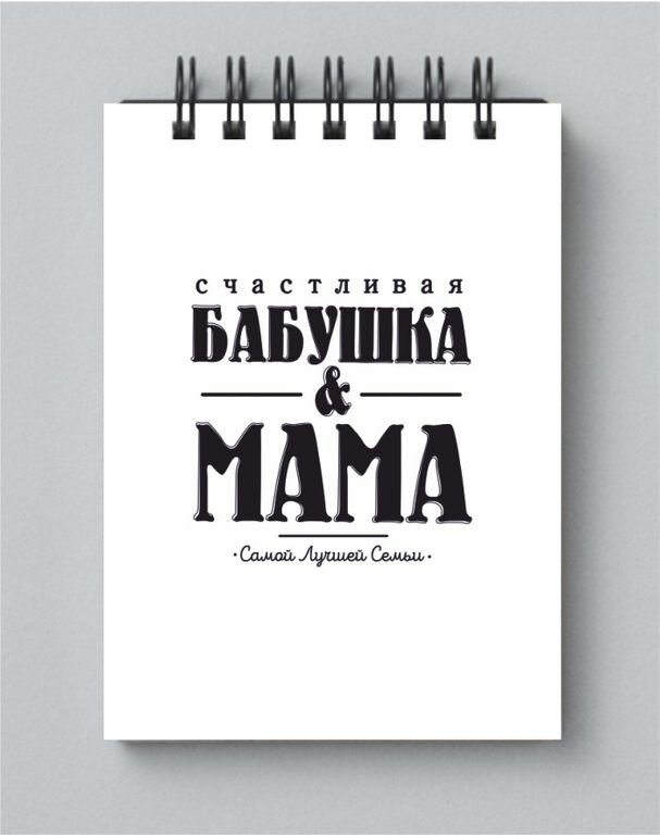 Блокнот на День Бабушек и Дедушек №6, А3
