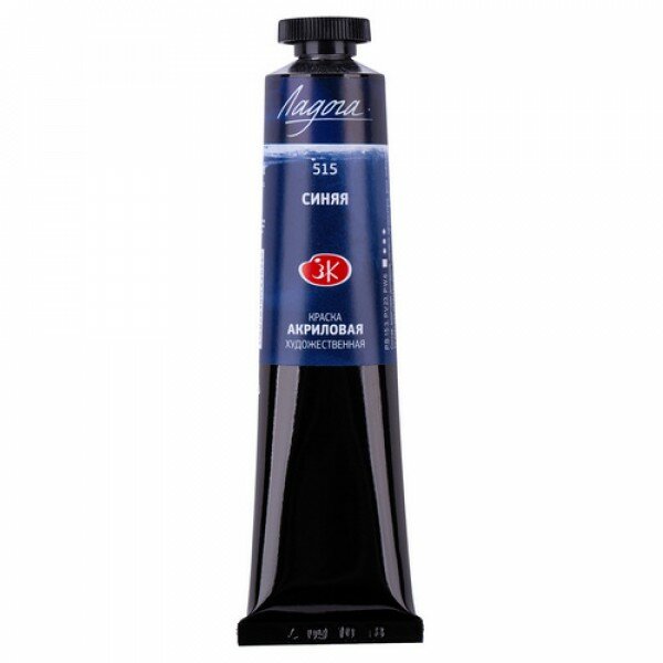 Акриловая краска № 515 Синяя 46мл «Ладога» в тубах, 46 мл