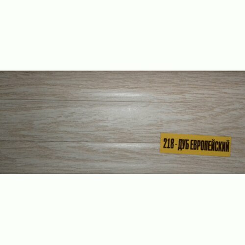 Плинтус ПВХ Идеал Комфорт 55 мм Дуб европейский 218