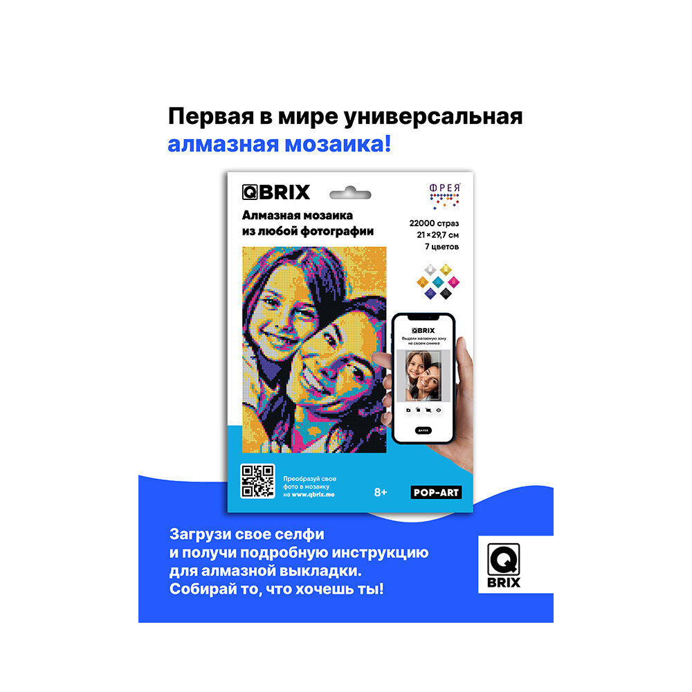 QBRIX Алмазная мозаика по фото POP-ART 40003, размер 21 х 29.7 см, комплект для творчества
