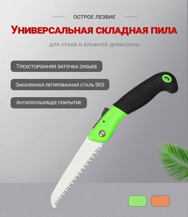 Складная пила TESEN ручная, садовая, по дереву, с фиксацией лезвие 150 мм