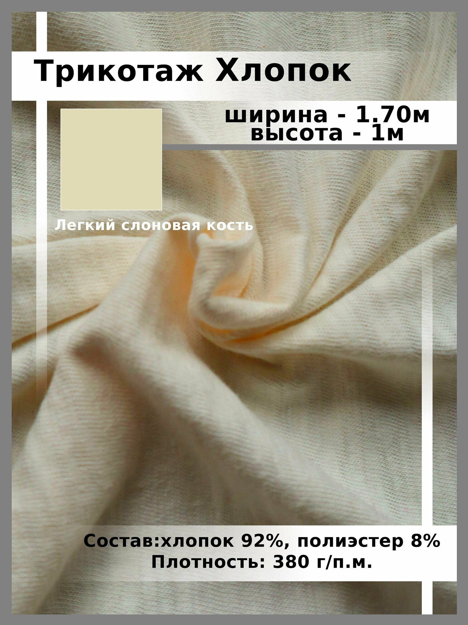 Ткань для шитья/ Трикотаж хлопковый