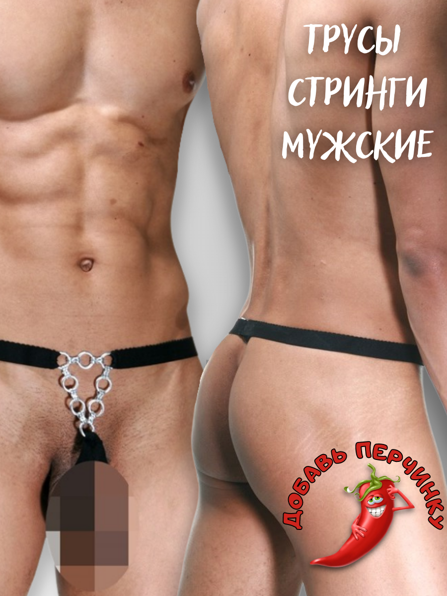 Трусы мужские стринги с доступом и эрекционным кольцом черные LaBlinque LB15383 L/XL (48-50)