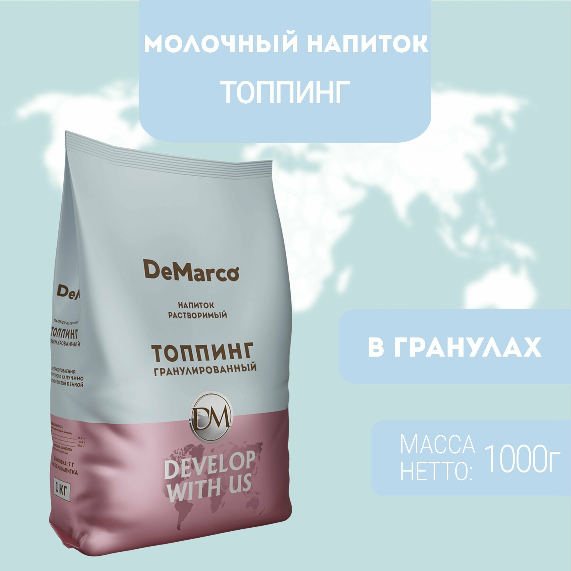 DeMarco Топпинг в гранулах 1 кг