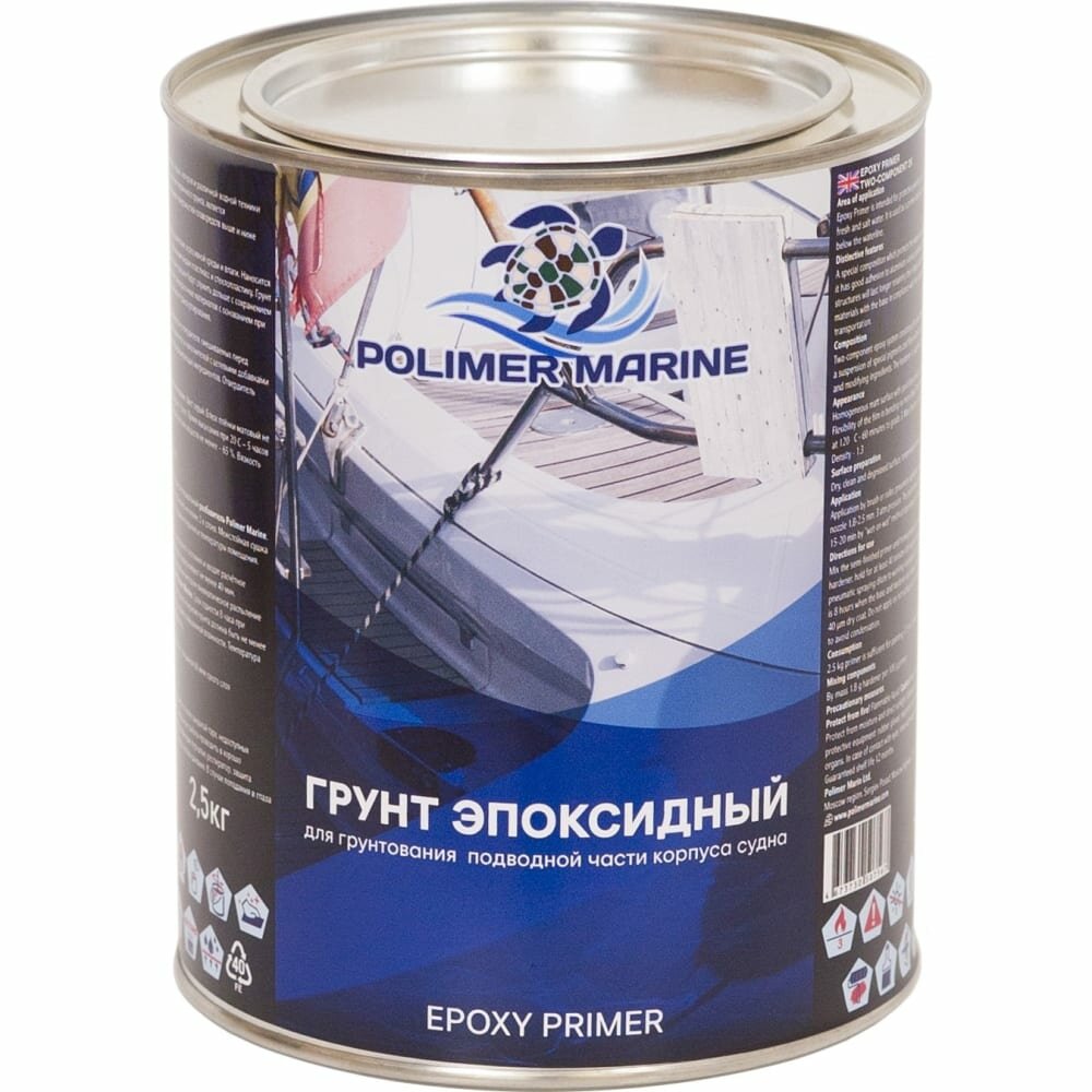 Эпоксидный грунт POLIMER MARINE двухкомпонентный 2к 2.5 кг 2.5ГЭср