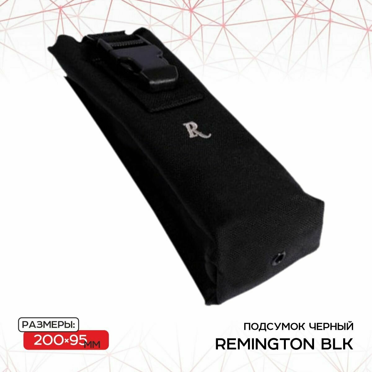 Подсумок Remington BLK, 20х9,5см PH-1013