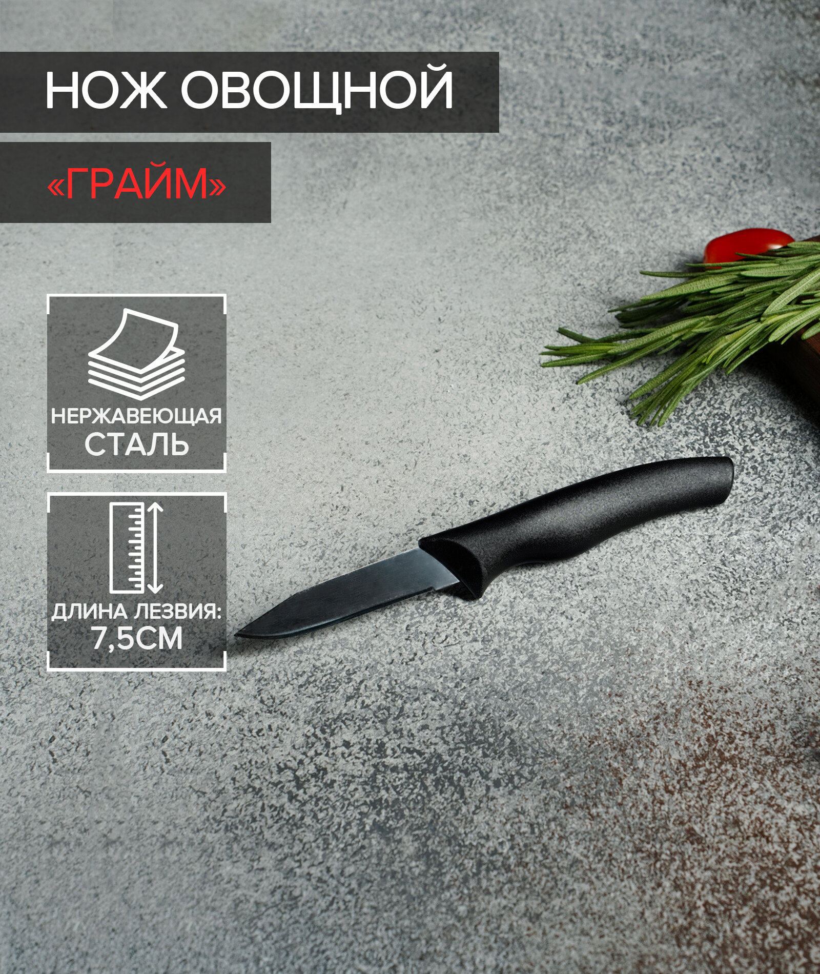 Нож для овощей Доляна «Грайм», лезвие 7,5 см, цвет чёрный