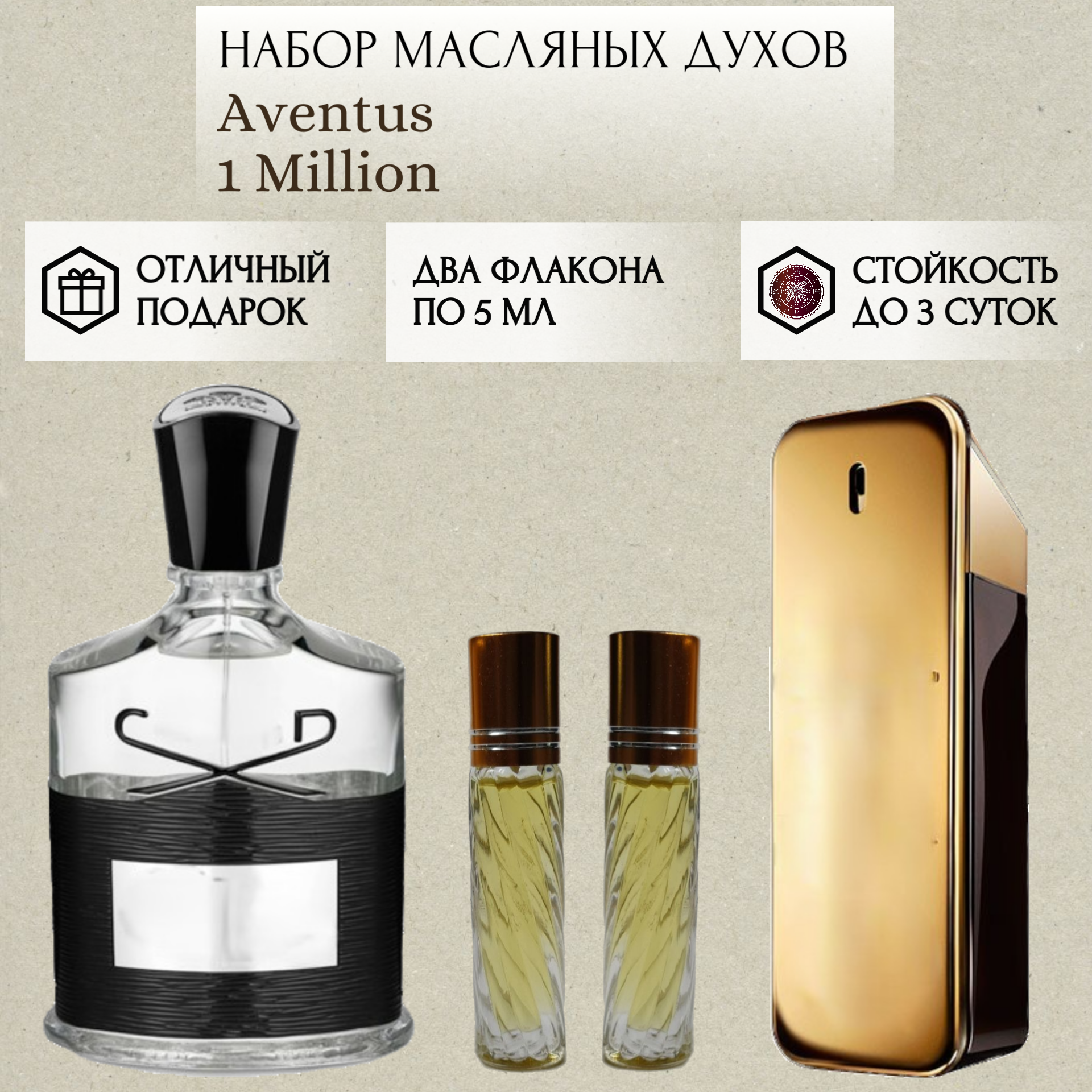 Perfum Secrets; Духи масляные Aventus; 1 Million; Авентус; 1 Миллион; роликовый флакон 5 мл; 2 шт