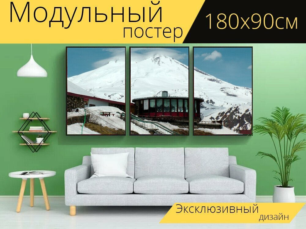 Модульный постер "Эльбрус, горы, кавказ" 180 x 90 см. для интерьера
