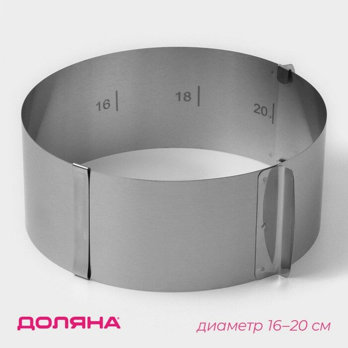 Форма для выкладки и выпечки с регулировкой размера Доляна, d=16-20 см, h=8 см, серебристая