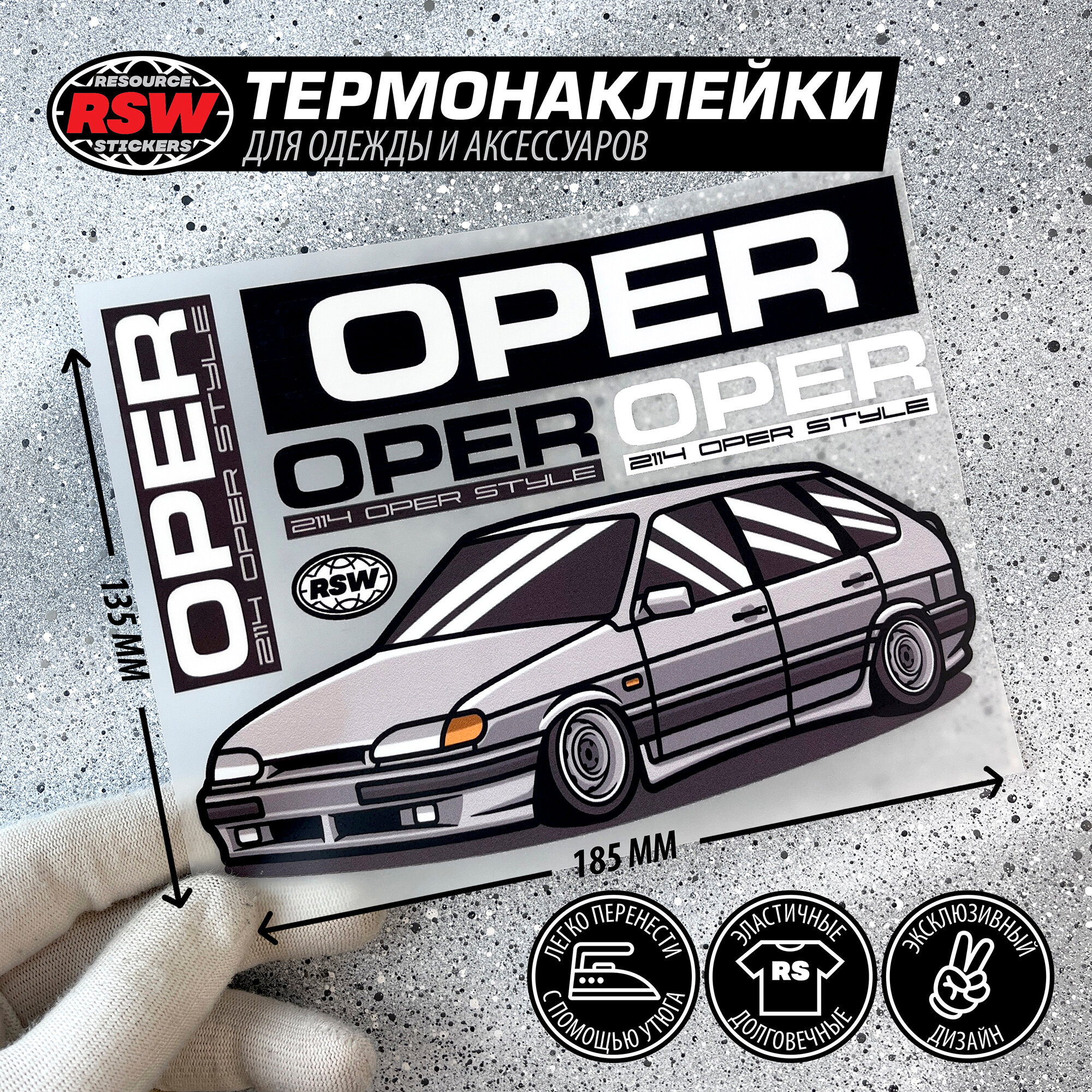 Термонаклейка на одежду Жигули 2114 Oper