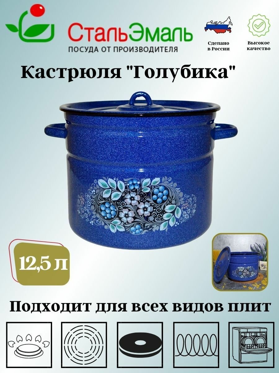 Кастрюля эмалированная 12,5л цилиндрическая синяя Голубика 1с300с