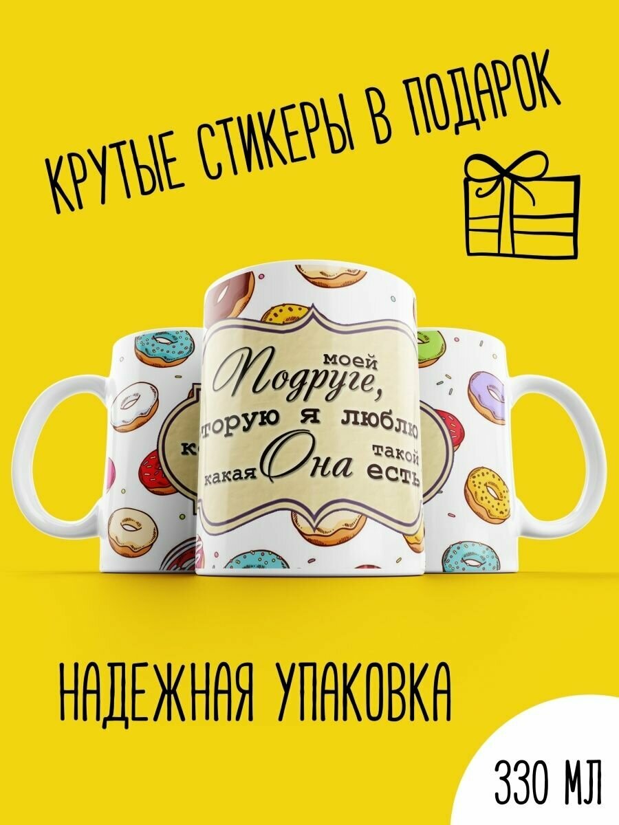 Кружка подарок лучшей подруге "ЛП пончики"