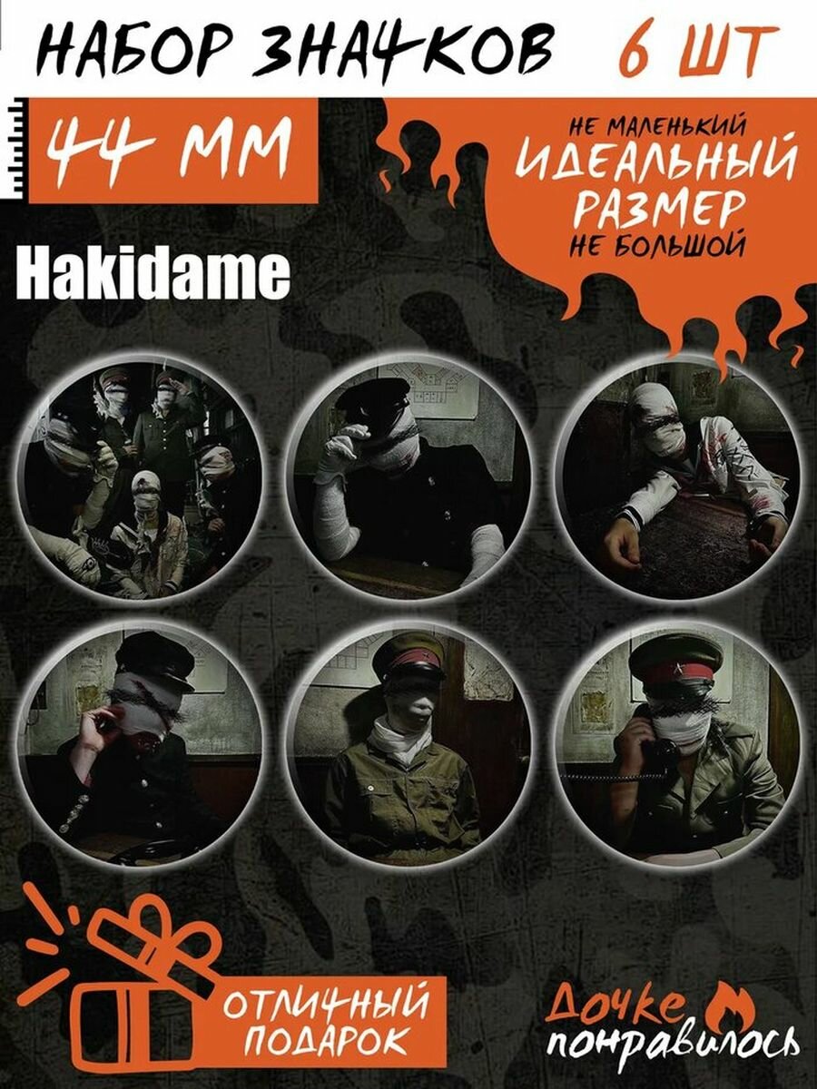 Значки на рюкзак группа Hakidame