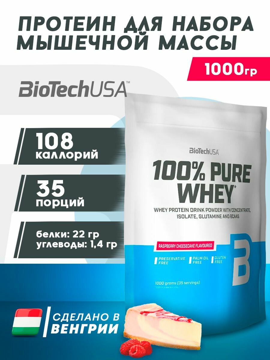 BioTech Pure Whey 1000g (Малиновый чизкейк)