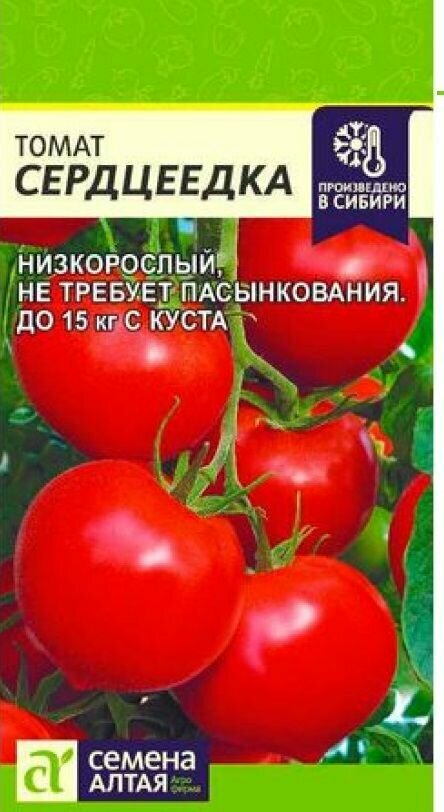 Томат без пасынкования Сердцеедка семена Алтая (1 упаковка-5 шт семян)