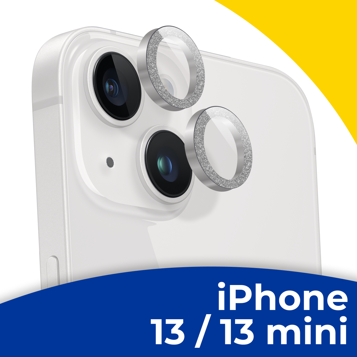 Защитное стекло для камеры Apple iPhone 13 и 13 Mini / Противоударное стекло линзы на заднюю камеру Эпл Айфон 13 и 13 Мини с блестками / Серебряный
