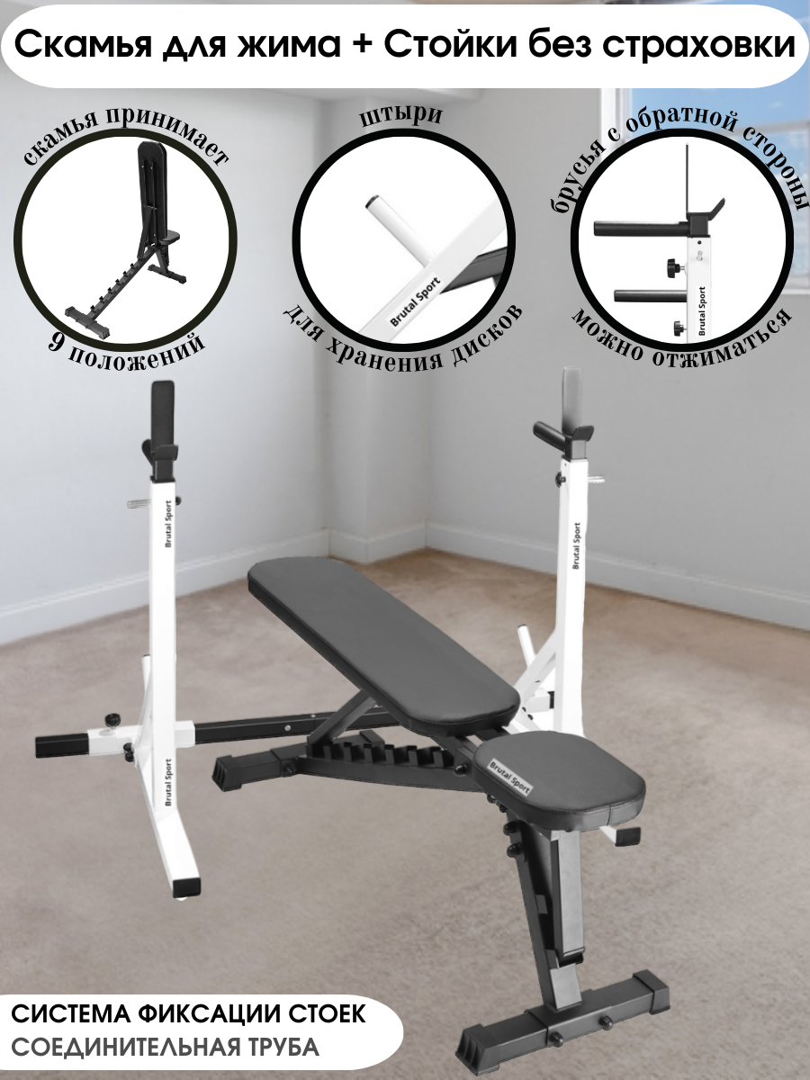 Скамья A1 для жима + стойки без страховки