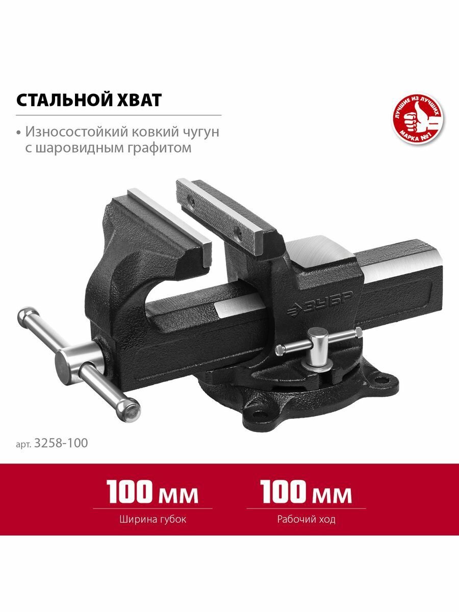 ЗУБР Тиски слесарные с наковальней 3258-100_z02