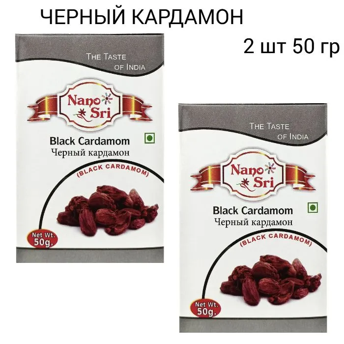 Черный Кардамон Nano Sri (Индия) приправа 2 упаковки по 50 гр