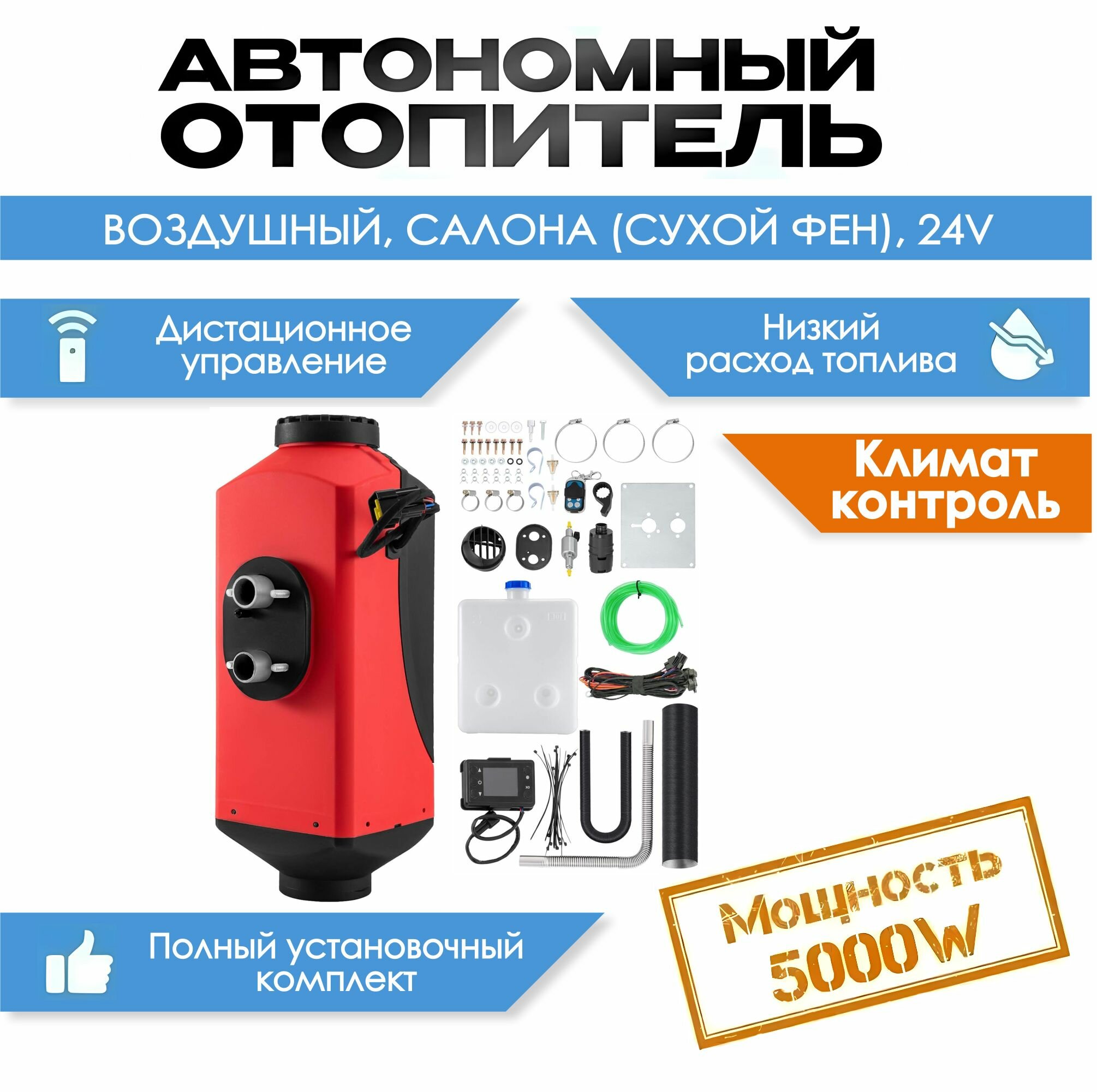 Дизельный отопитель автономный