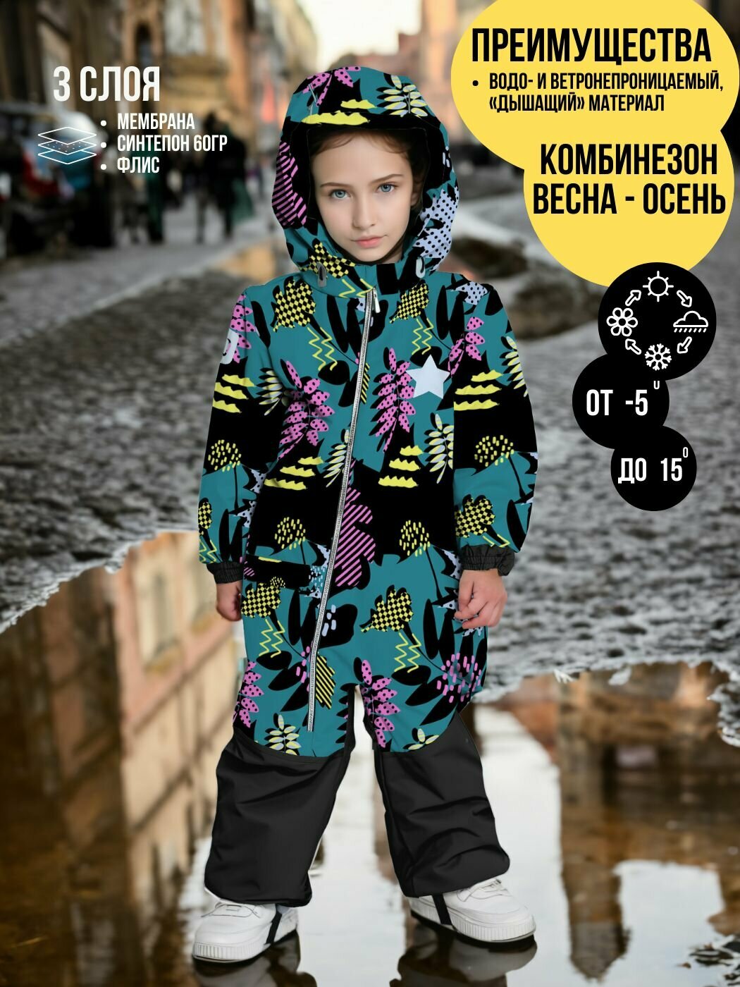 Комбинезон утеплённый