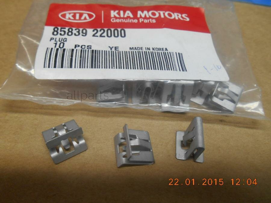 HYUNDAI-KIA 8583922000 фиксатор внутренней панели кузова