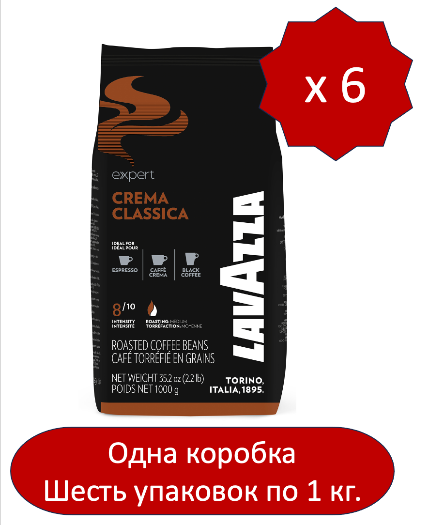 Кофе в зернах Lavazza Crema Classica, 6шт х 1кг