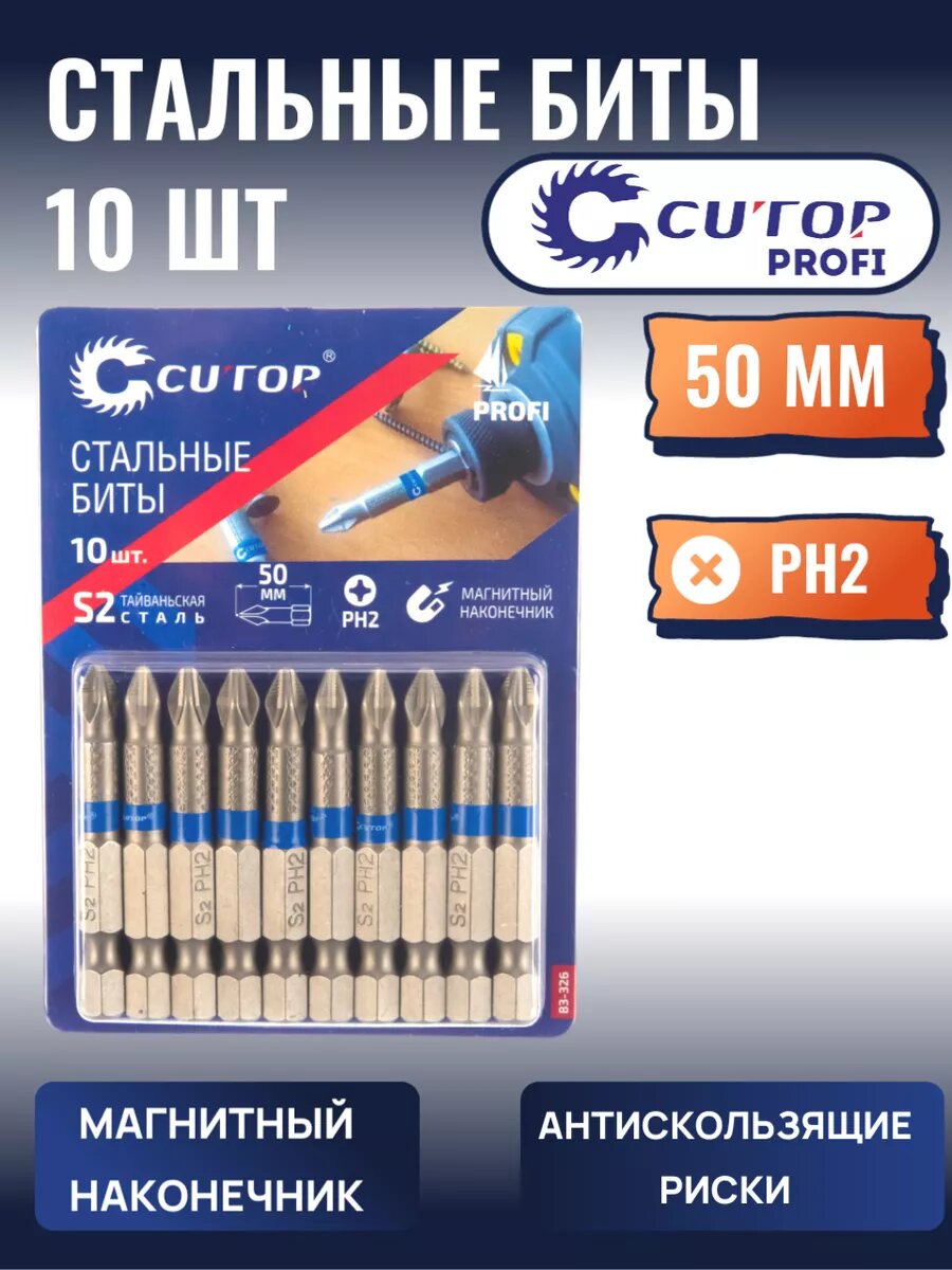 Набор бит для шуруповертов CUTOP PH2, сталь S2, 50мм,10 шт