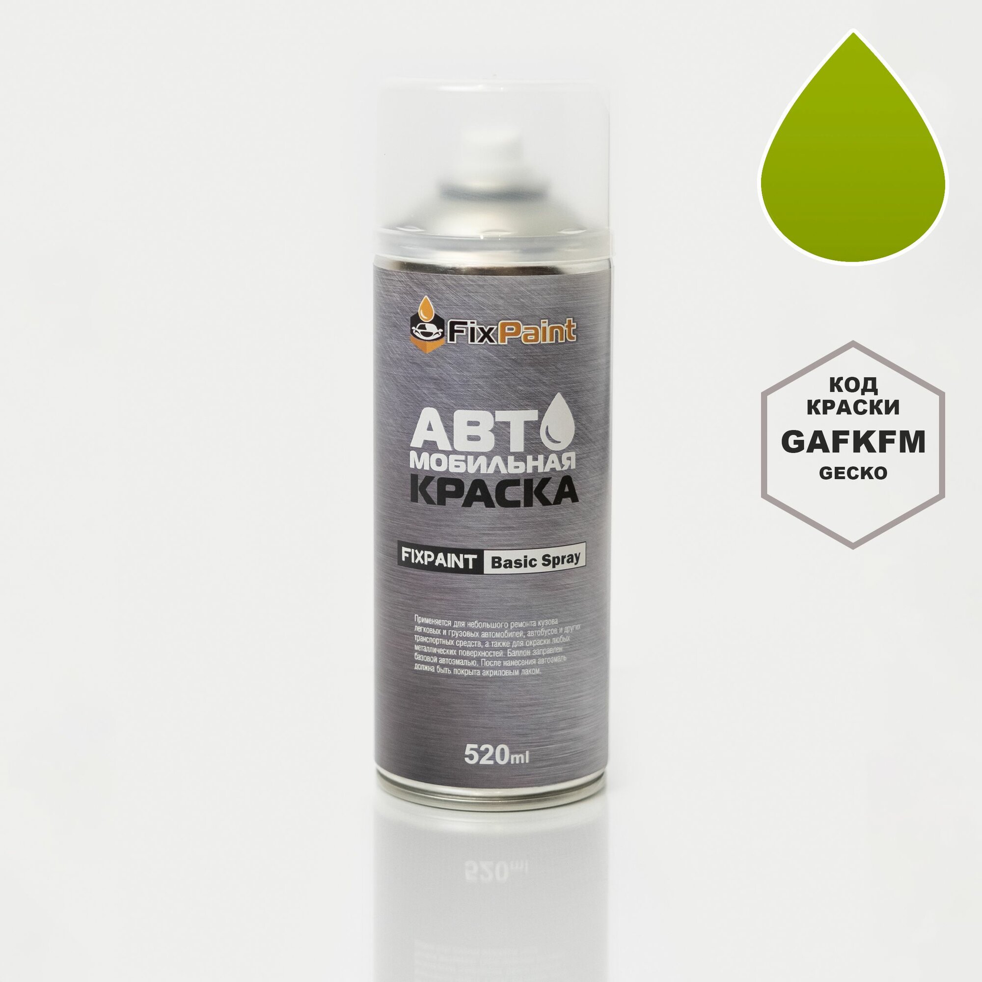 Краска GAC FCA, код GAFKFM, Gecko, автомобильная эмаль FixPaint Spray в аэрозольном баллончике 520 мл