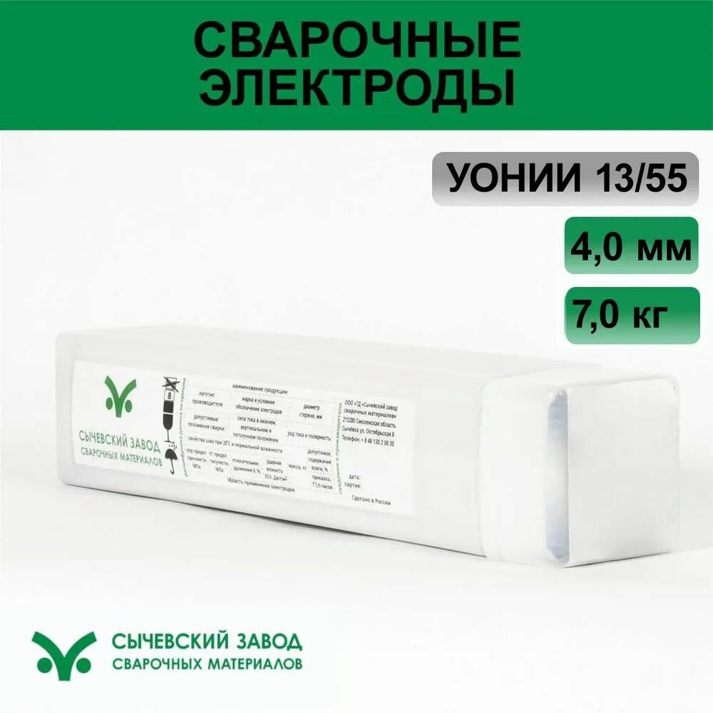 Электроды Сычевские уонии 13/55 4.0 мм (7кг)